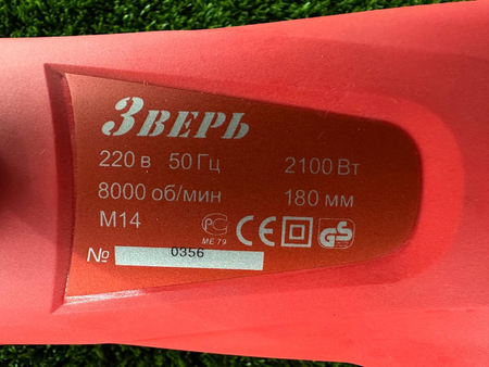 Балгарка зверь 180мм