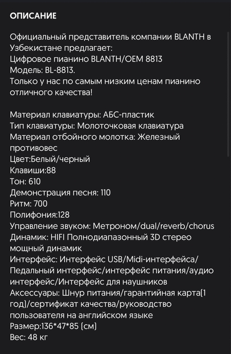 Цифровое фортепиано. Цифровое пианино. Электронное пианино BLANTH 8813