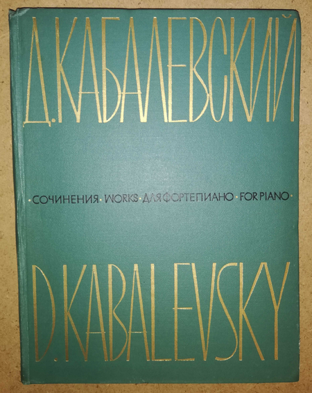 Музыкальные ноты - Родион Щедрин, Кабалевский и др.