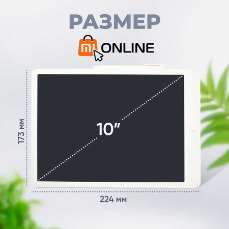 Xiaomi LCD Small Blackboard 10 inch. Графический планшет для рисования