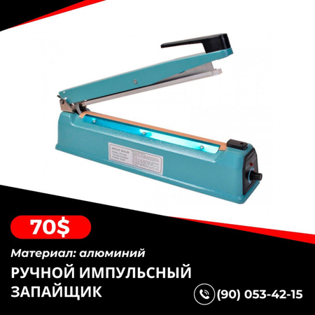 Термоусадочный аппарат (тоннель, запайки и отрезки)