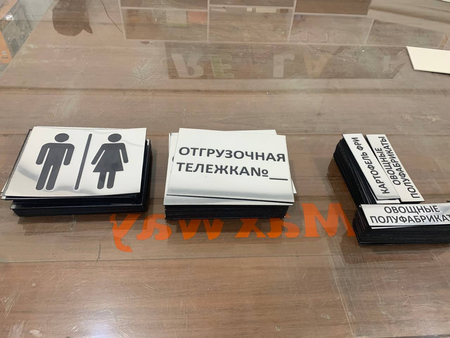 Таблички и бирки для дверей и помещений