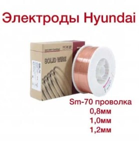 Электрод HYAUNDAI SM-70