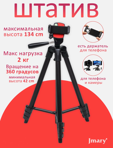 Shtativ Jmary KP-2205 sotiladi