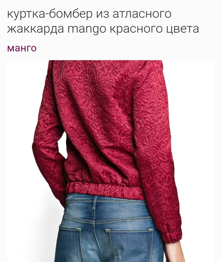 Бомбер жакет от Mango