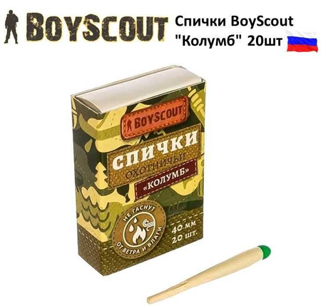 Спички BoyScout 