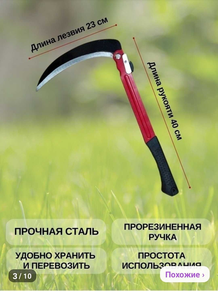 Складная садовая  коса
