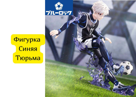 Фигурка Синяя Тюрьма Сейширо Наги аниме