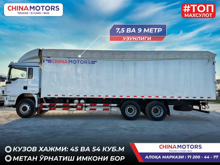 SHACMAN автофургони (автомат ШТОРКА варианти+пульт)