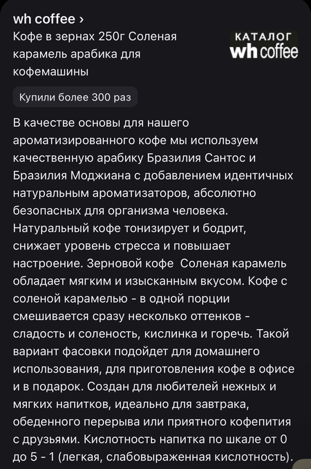 wh coffee  ЗЕРНОВОЙ, СРЕДНЯЯ Обжарка250г,качественную арабику Бразилии