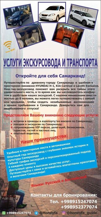Услуги экскурсовода и транспорта по Самарканду