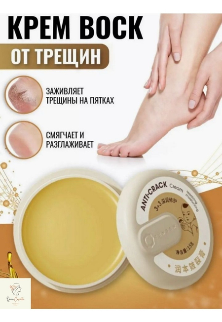 Крем от трещин на пятках, увлажняющий крем для сухой кожи Anti crack