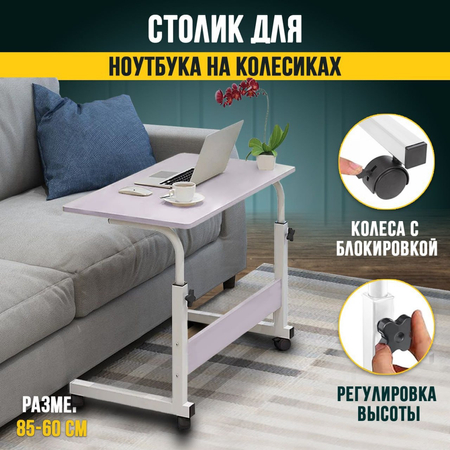 Прикроватный столик для ноутбука
