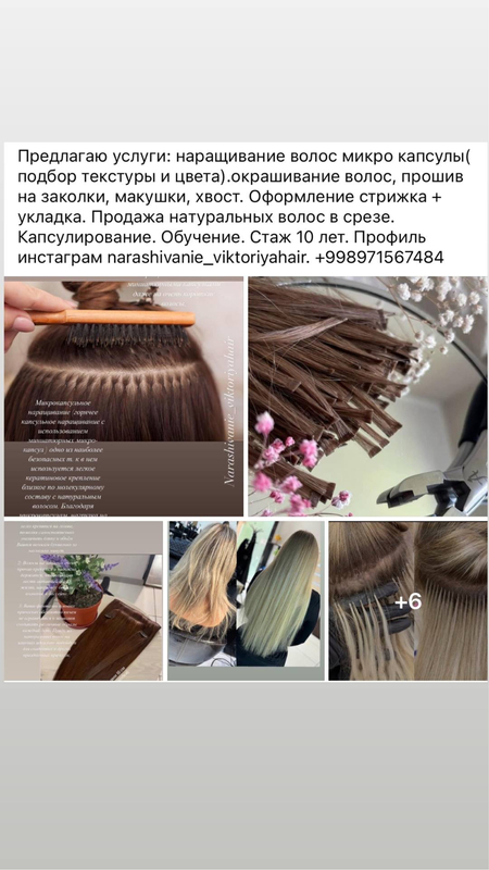 Наращивание волос