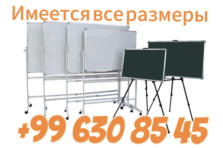 Доска Маркерная