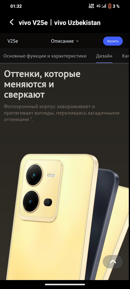 Vivo V25e Gold 500 $ Обмен Iphone 13 pro