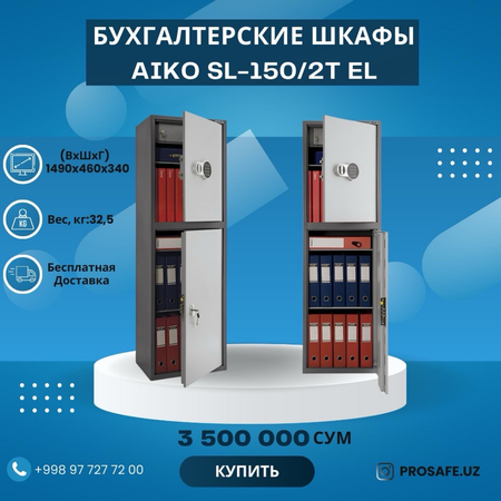 Бухгалтерские шкафы