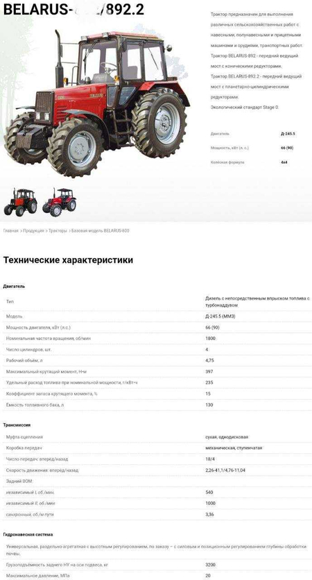 Traktor MTZ Belorus 892.2  с кондиционером
