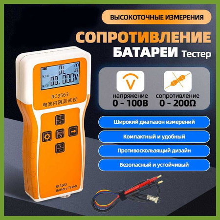 RC3563 - анализатор подходит для измерения любых видов аккумуляторов
