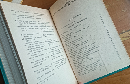 Книга А.К. Толстой 1 том. Сборник стихотворений