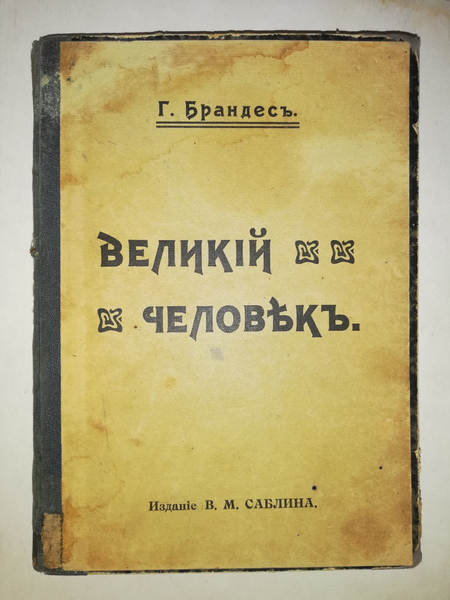Брандес 