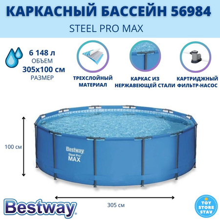 Бассейн каркасный 3.05 диаметр, глубина: 1  метр . Доставка