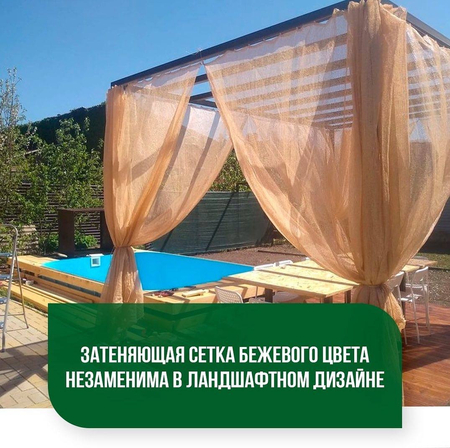 Установка солнцезащитной сетки.