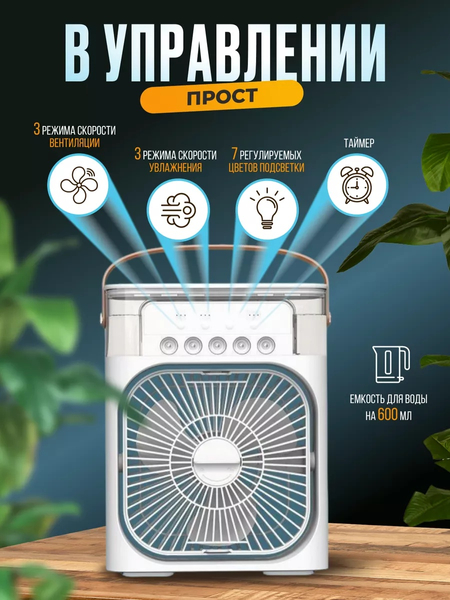 Настольный мини вентилятор с увлажнителем