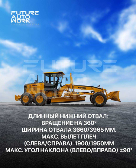 Автогрейдер LOVOL FPY180