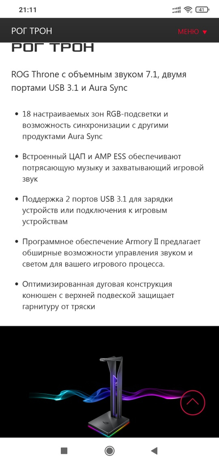 Топ!Подставка Asus Rog THRONE (Наушники в цену не входят)