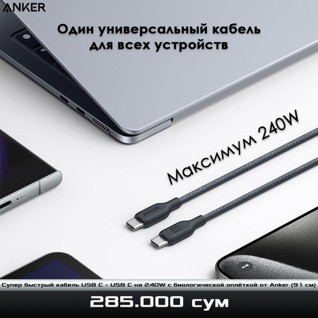 Супер быстрый кабель USB C - USB C на 240W от Anker