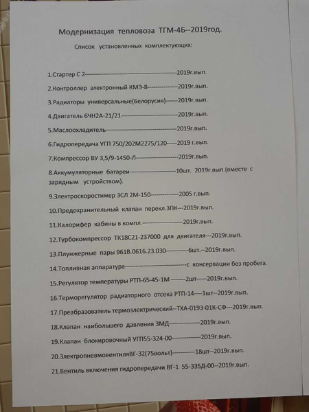 Тепловоз маневровый ТГМ-4Б