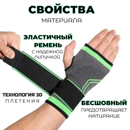 Бандаж на лучезапястный сустав, универсальный