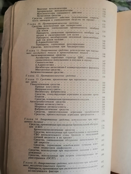 Справочник педиатра по клинической фармакологии