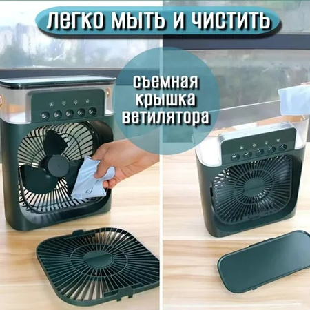 Мини кондиционер, увлажнитель воздуха, освежитель воздуха