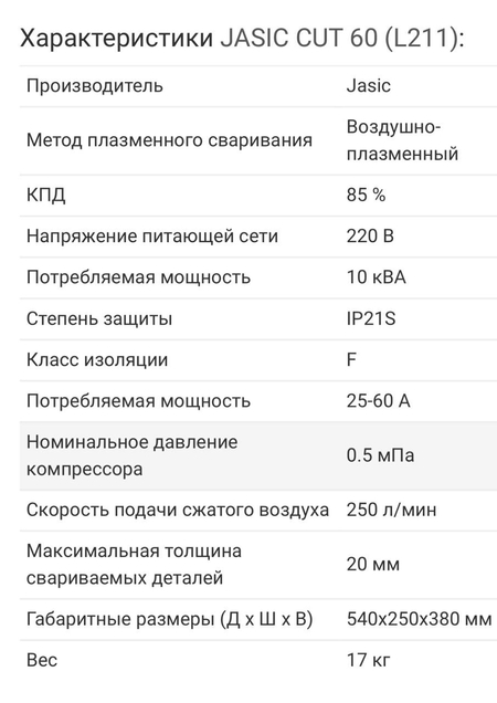 Продается плазморез JASIC CUT