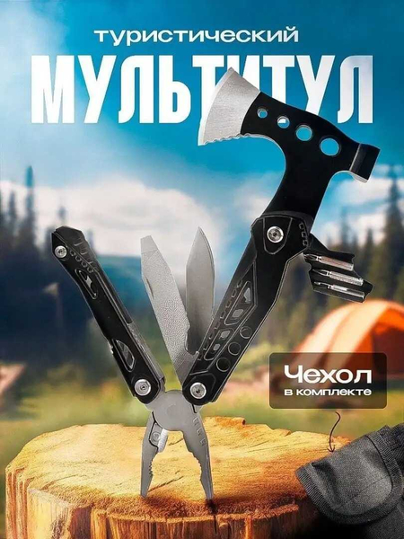 Мультитул топор | Опт | Лучшая цена