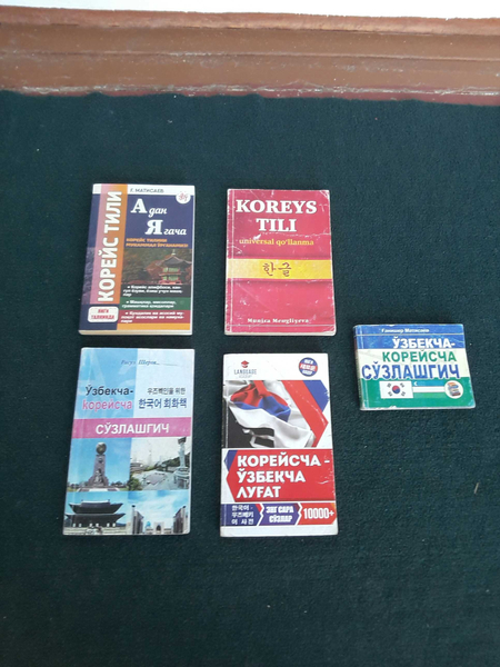 Продам книги корейского языка