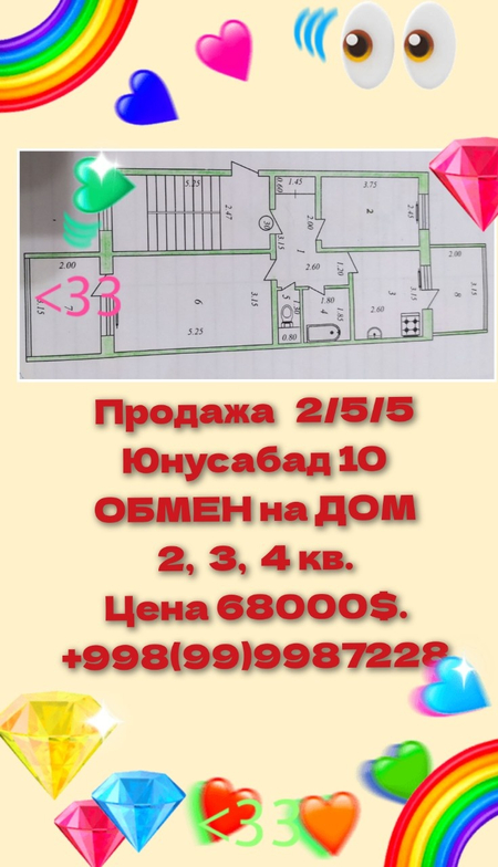 Продажа Обмен. 2/5/5 Юнусабад 10