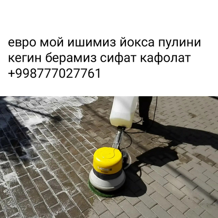 Брусчатка юмшок мебел глам фасат ювиш хизматини