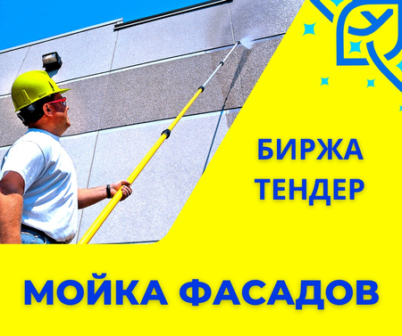 Мойка фасадов стеклянных здании и окон oyna yuvish tozalash