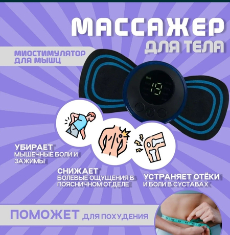 Импульсный Массажер миостимулятор EMS массажер Миостимулятор бабочка