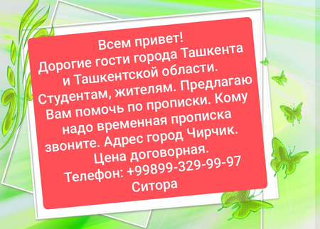Срочно прописка делаю