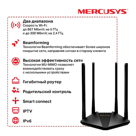 ROUTER MERCUSYS MR30G Двухдиапазонный гигабитный Wi‑Fi роутер AC1200