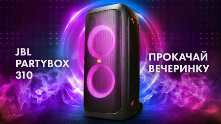 Портативная коронка JBL Partybox 310