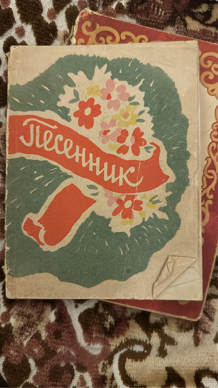 Антикввриаи  песенники