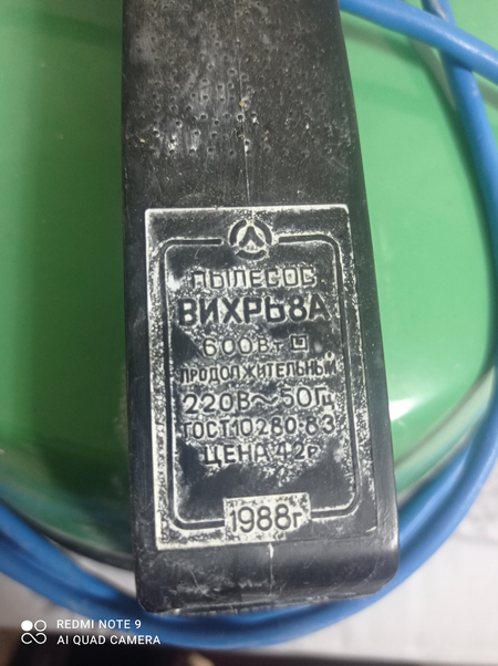 Пылесос советский Вихрь 1989 года рабочий