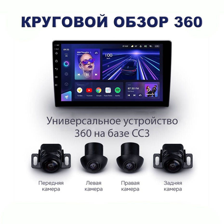 TEYES 9.0 360⁰ СС3 6/128