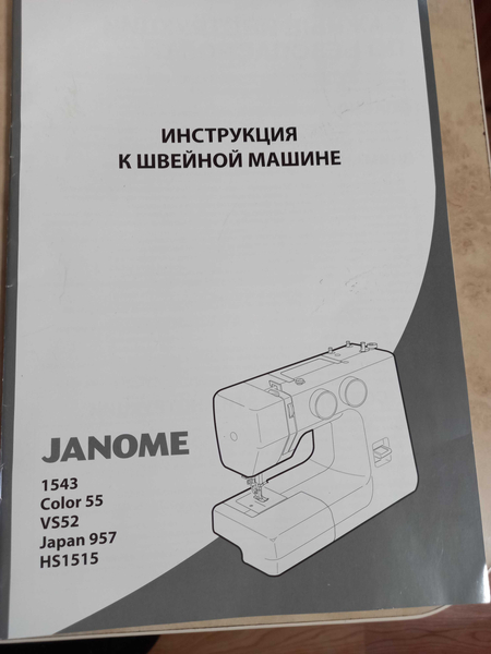 Швейная машинка Janome HS1515