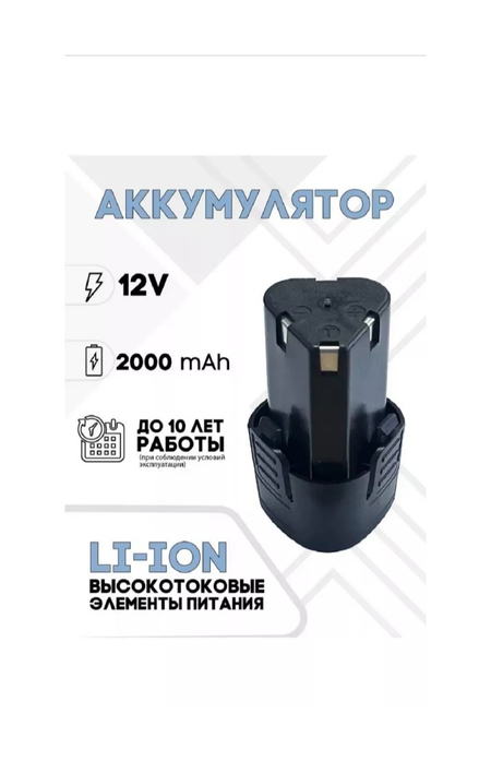 Шурупёверт Аккумулятор 12v 150.000сум